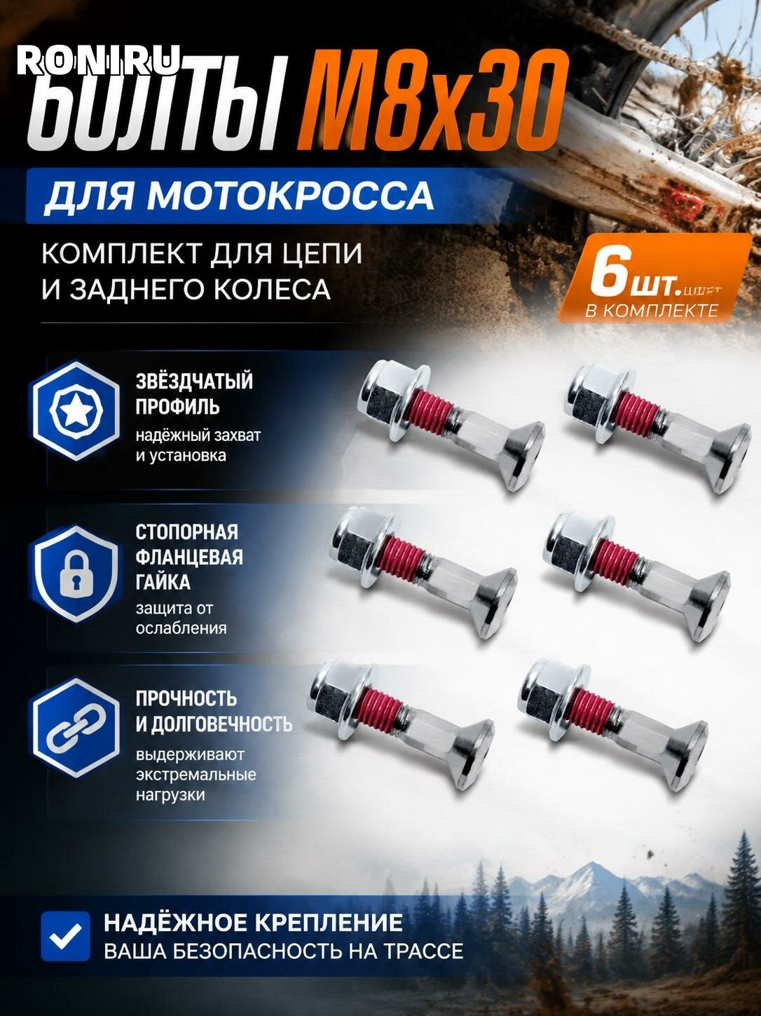Болты M8x30 для мотокросса — 6 шт. звездчатые винты и стопорные фланцевые гайки, комплект для цепи и заднего колеса