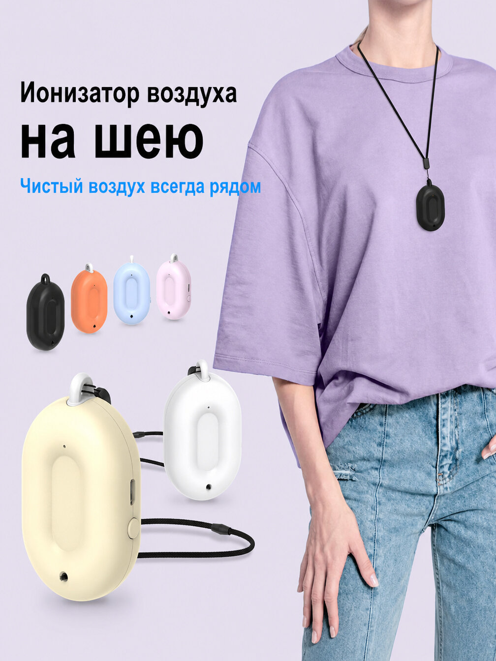 Персональный ионизатор воздуха на шею, портативный генератор отрицательных ионов, мини очиститель воздуха USB