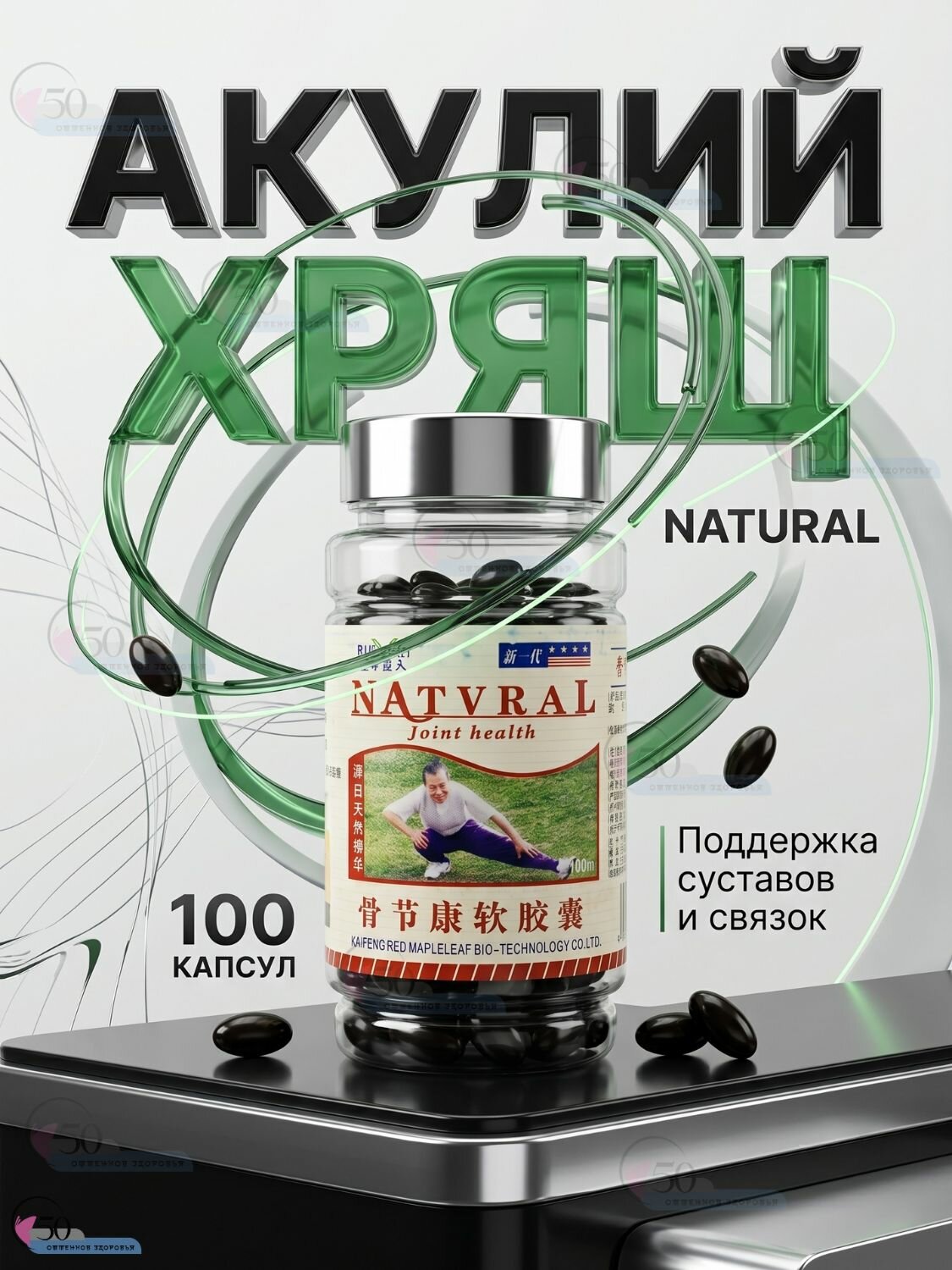 Акулий хрящ NATURAL, мягкие капсулы 100 шт по 500 мг, добавка для поддержки суставов, связок и хрящевой ткани