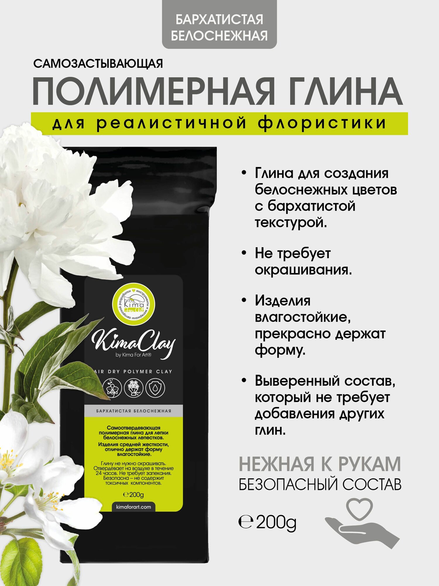 Kima Clay, бархатистая белоснежная, самозатвердевающая флористическая полимерная глина, холодный фарфор, упаковка 200g самозастывающая масса для моделирования для лепки цветов