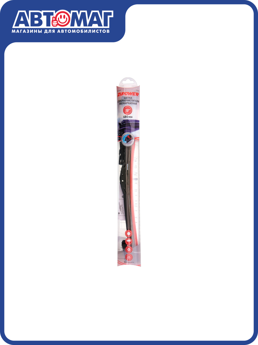 Бескаркасная щетка стеклоочистителя ZIPOWER, 480 мм/19" ZIPOWER PM2432