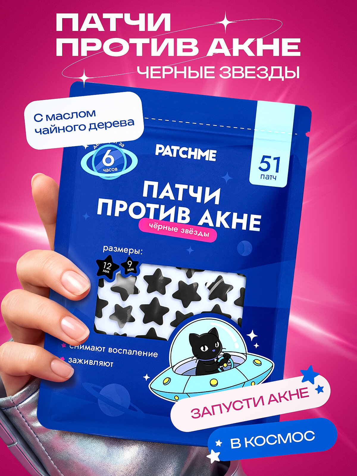 Патчи от прыщей звездочки 51 шт