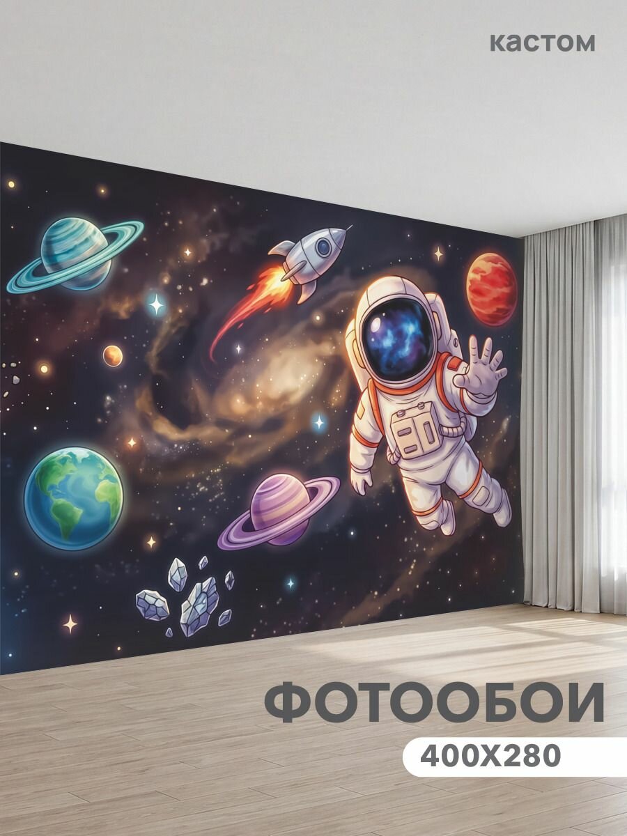 Фотообои на стену флизелиновые 3d Космос 400х270 см