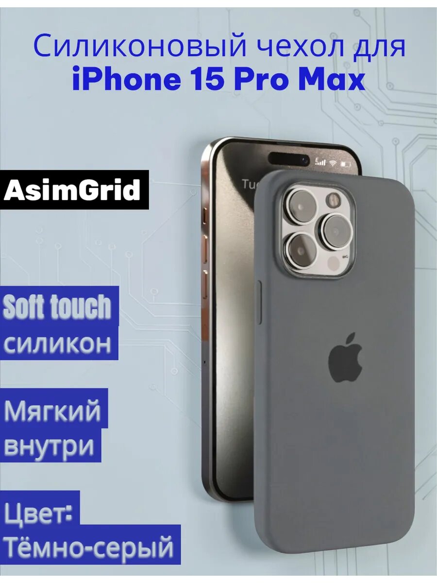 Чехол на iPhone 15 Pro Max
