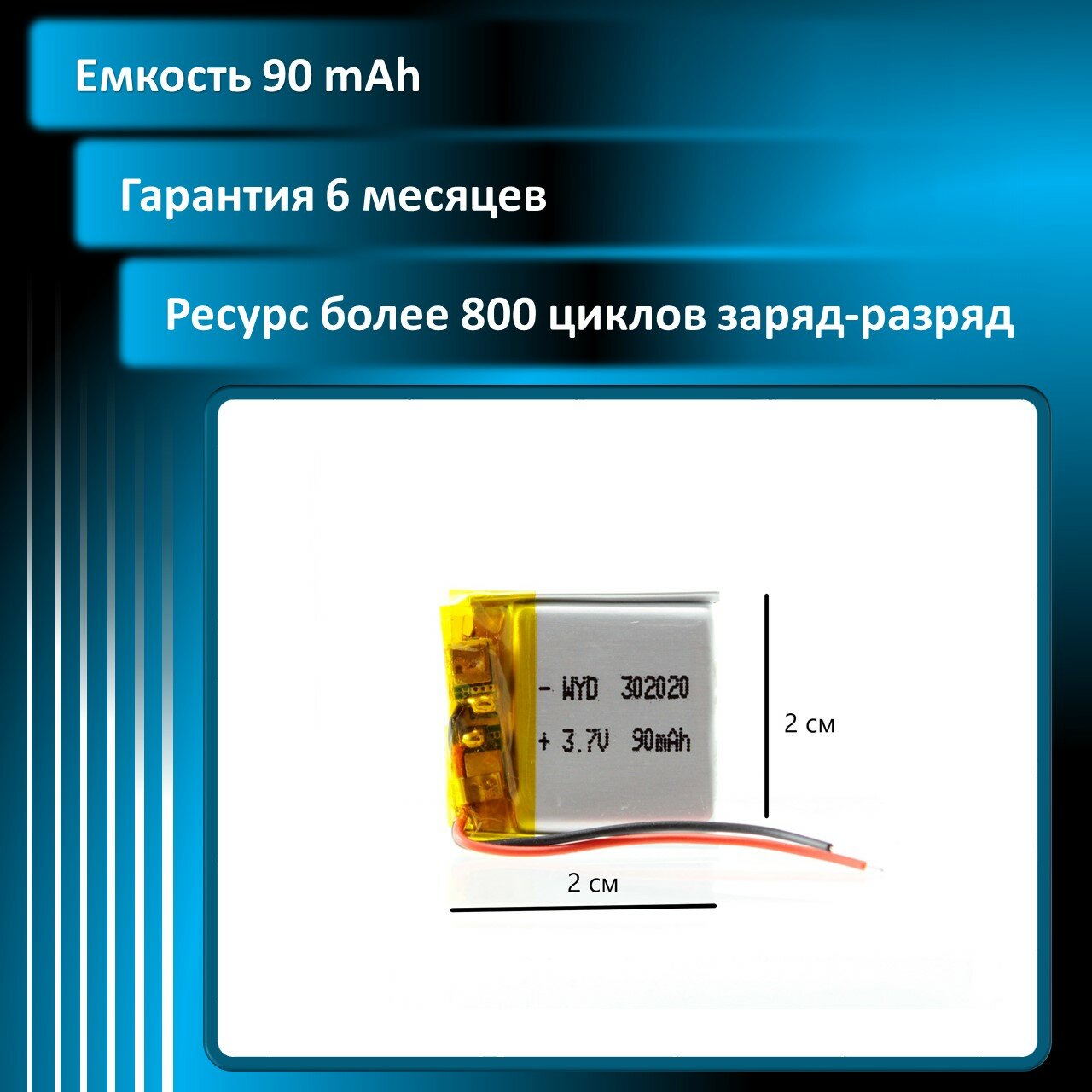 Аккумулятор универсальный 302020 (3*20*20 мм) 90 mAh