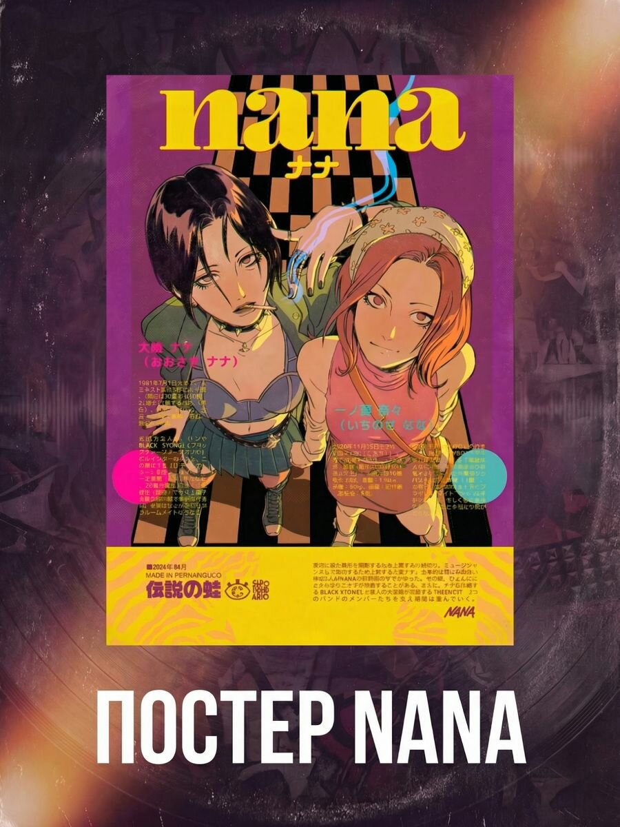 Постер Нана/Nana А3 матовый