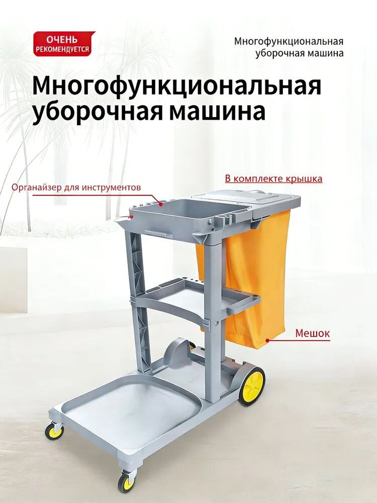 Эксклюзивная многофункциональная тележка для уборки крупнотоннажная с мешком
