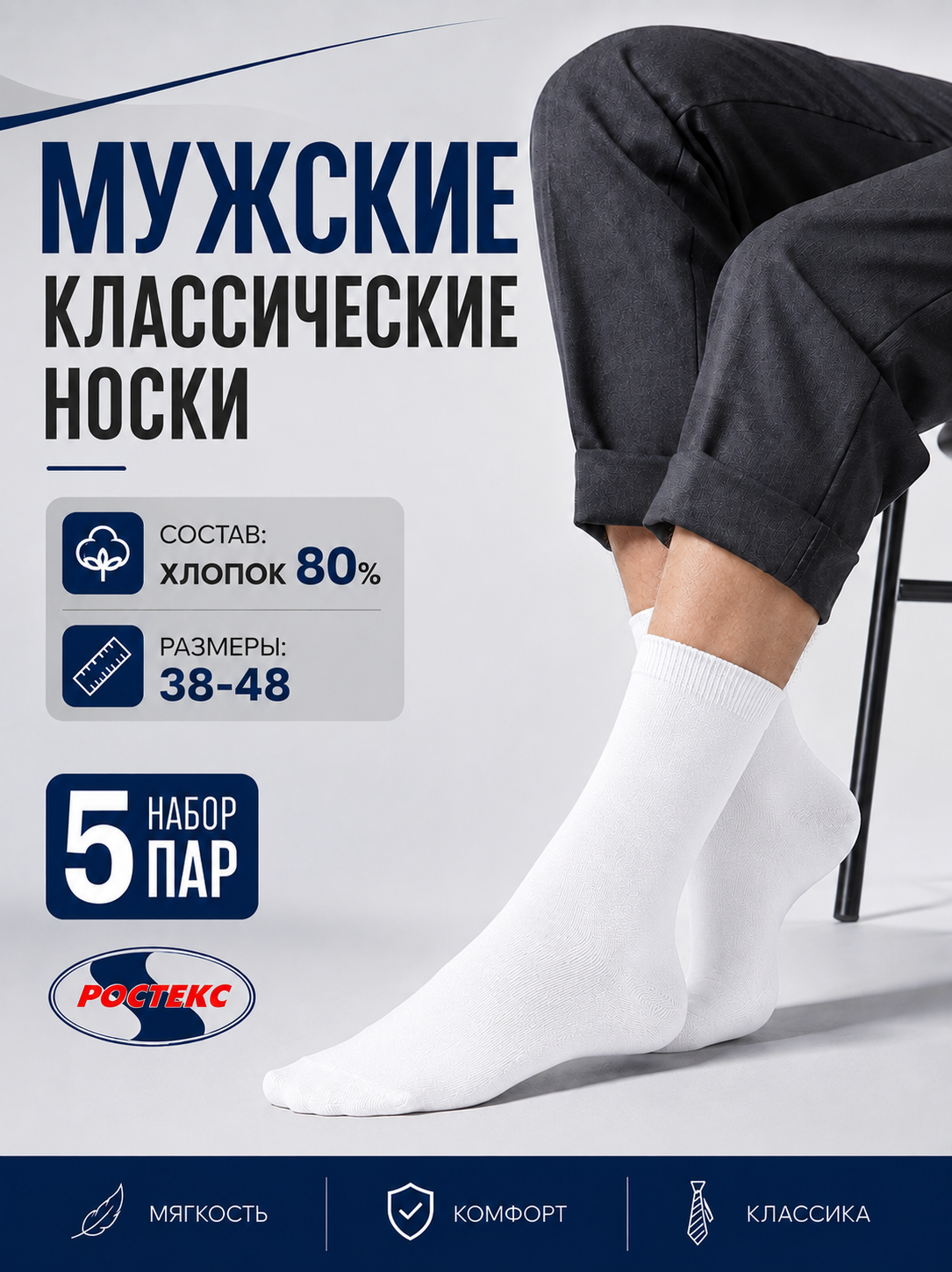 Носки Н-38, комплект