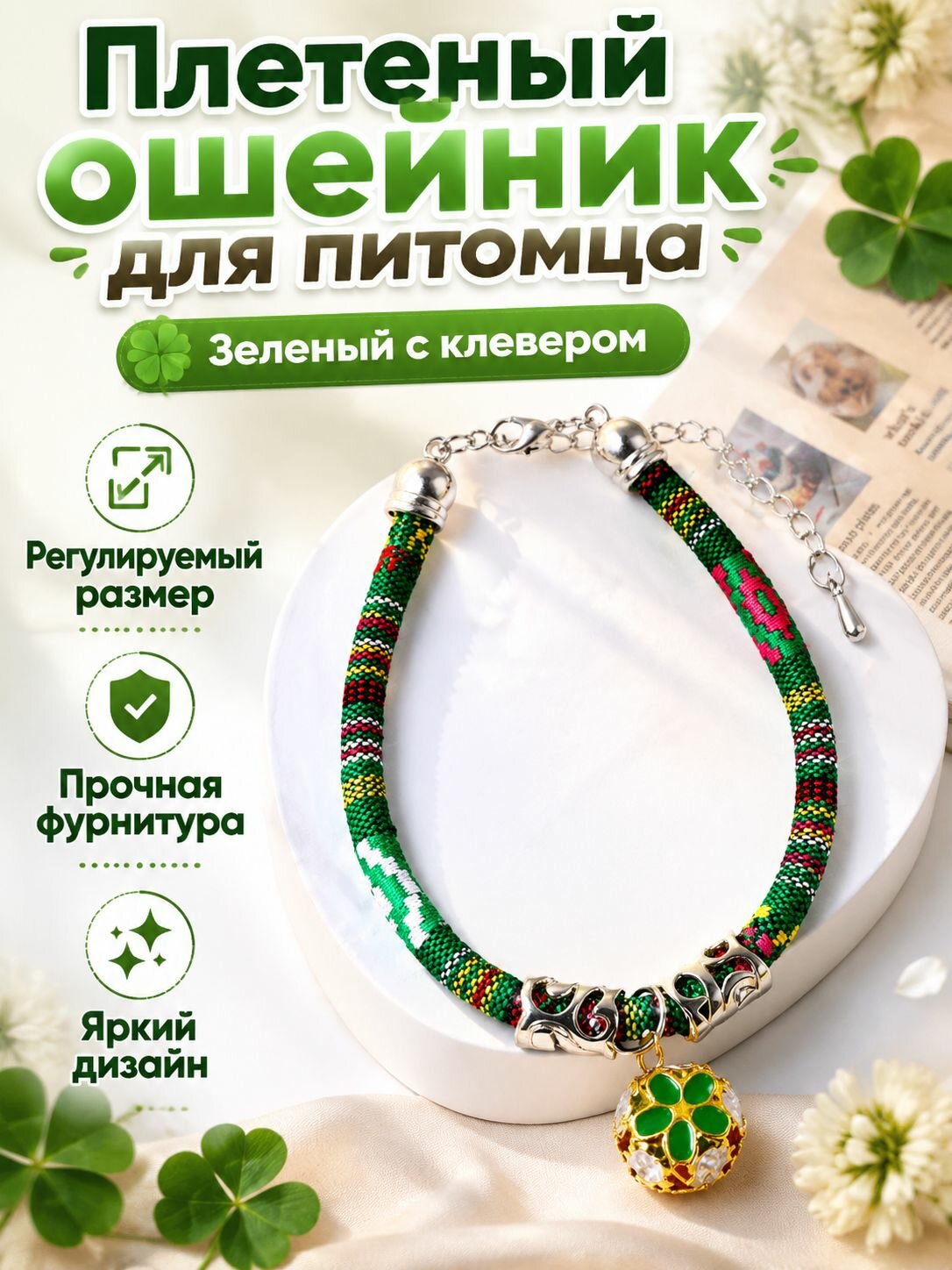 Петля для питомца регулируемая с подвеской, многоцветная тканевая ошейниковая лента, средний размер