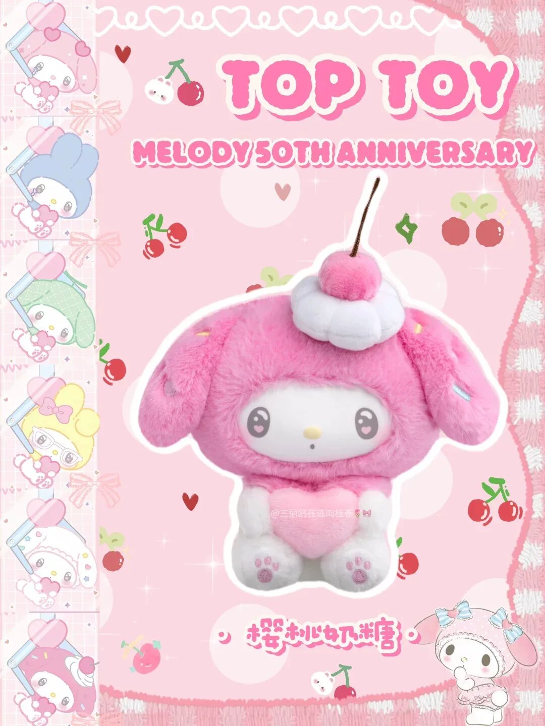 TOPTOY My Melody 50-летие Серию Вишневый Леденец Слепой Бокс Плюшевый Ключик Игрушка Подарок