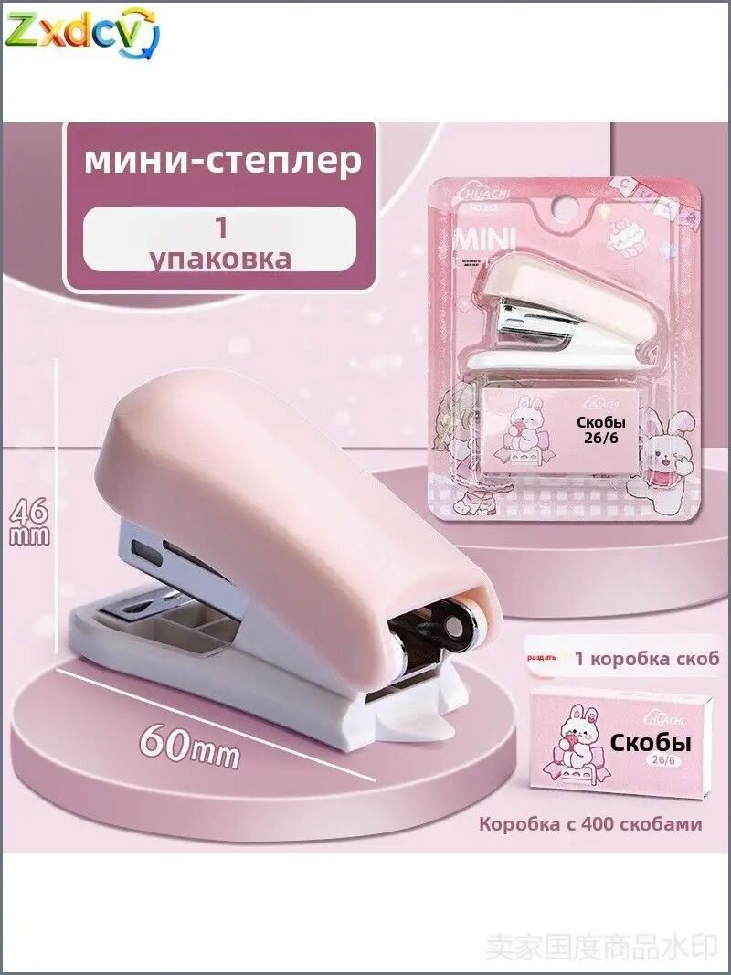 Миниатюрный степлер для студентов и офиса, компактный сшиватель документов, маленький канцелярский степлер