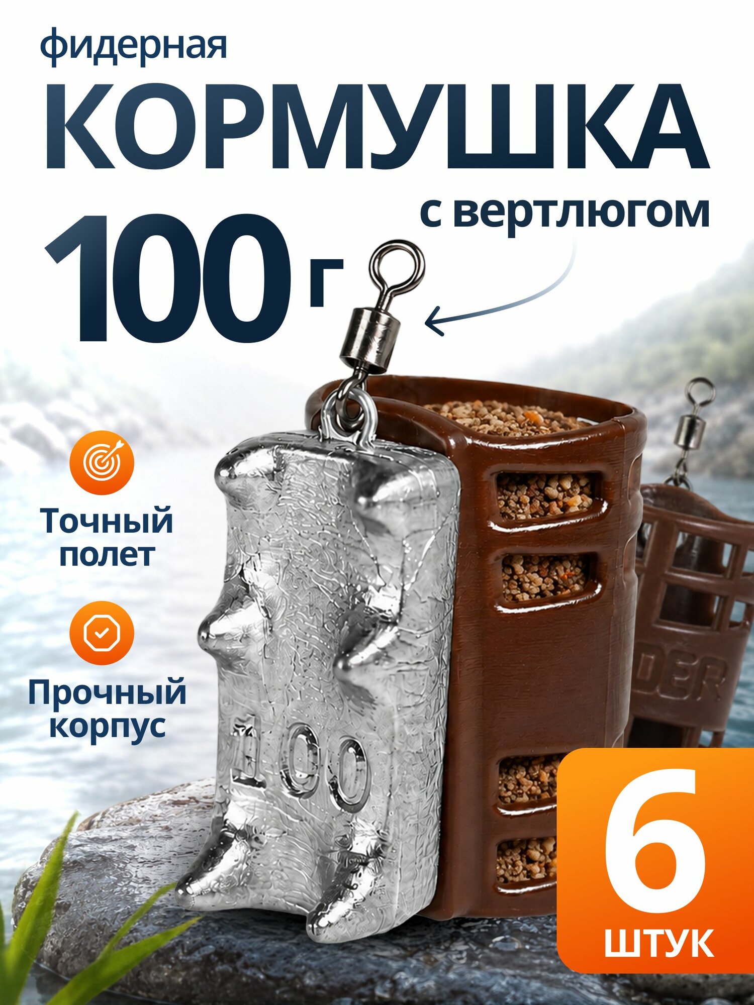 Кормушка фидерная для рыбалки Вампир 100г 6шт коричн V8