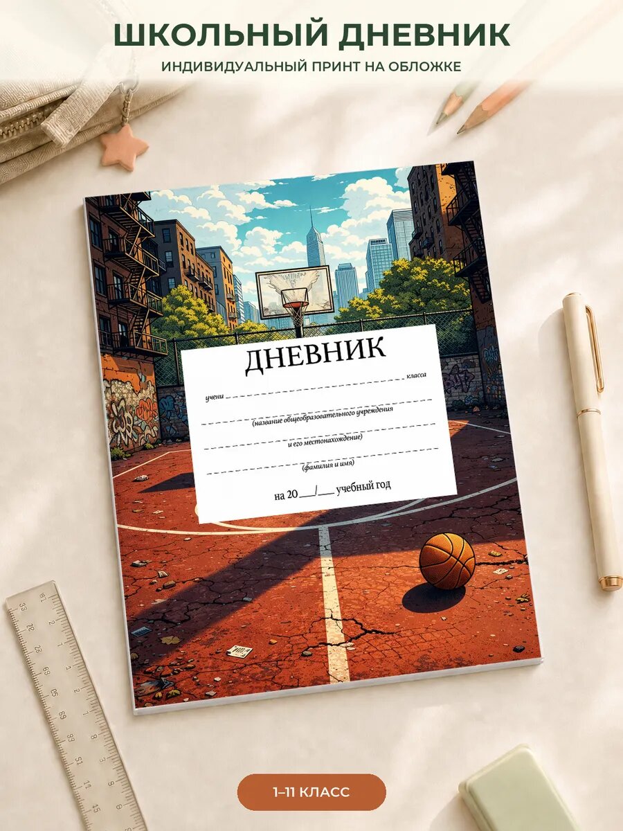 Школьный дневник с футбольным принтом
