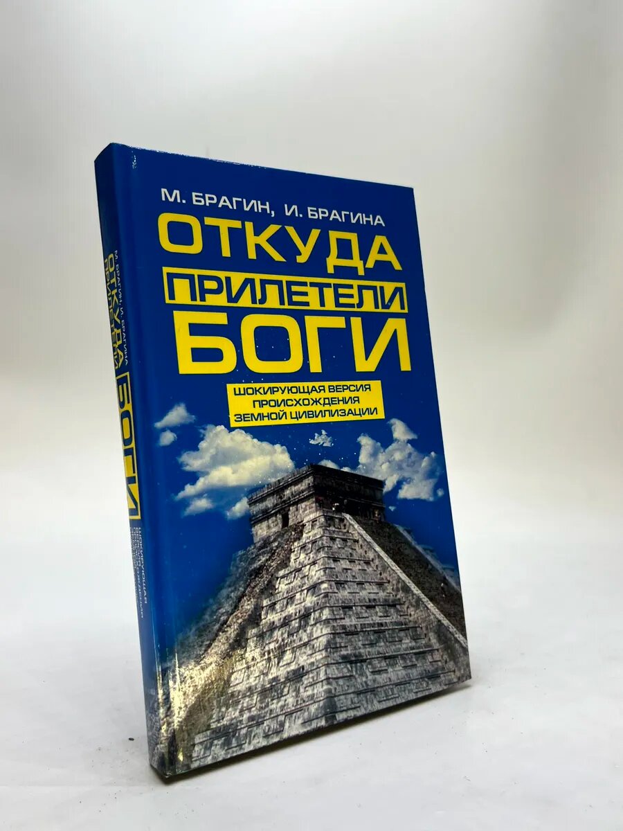 Откуда прилетели боги