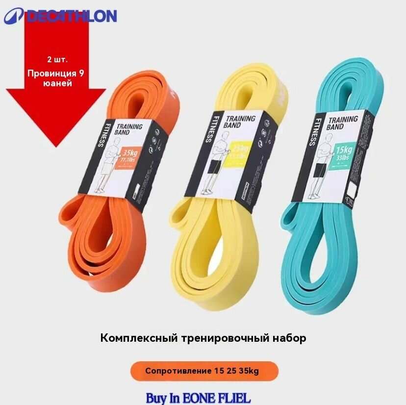 Фитнес-резина Декатлон--Официальное новое мероприятие