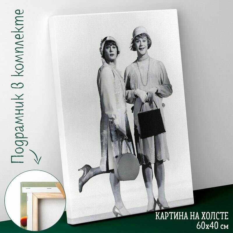 Большая картина интерьерная постер на холсте на стену 60 на 40 см В джазе только девушки Мэрилин Монро