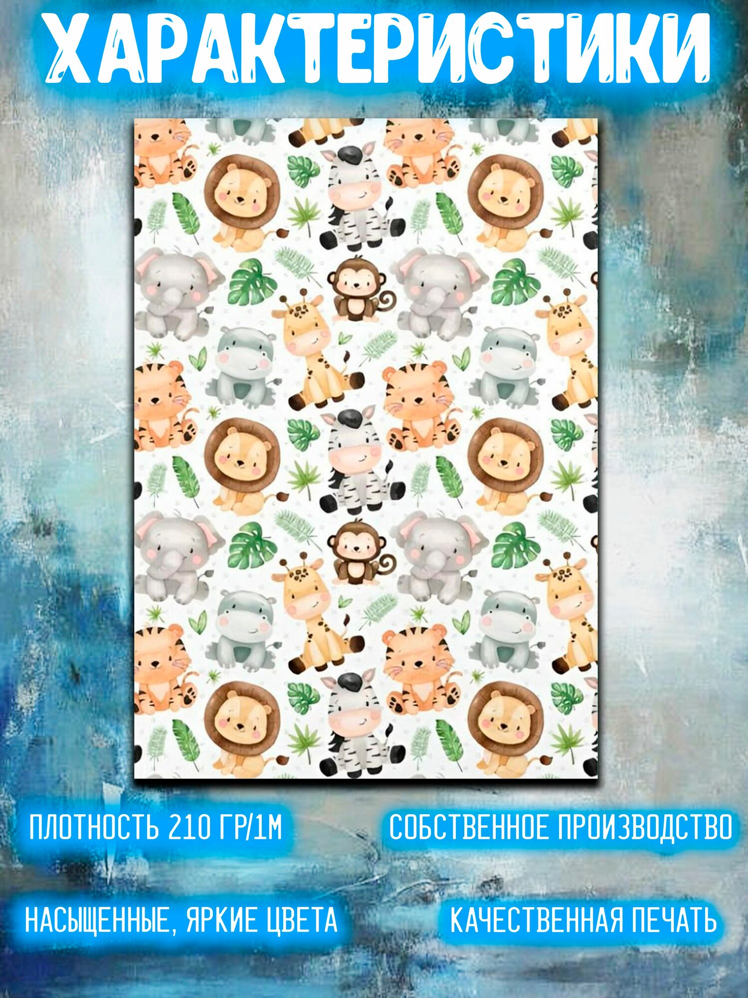Постер детский А1 — фото 1