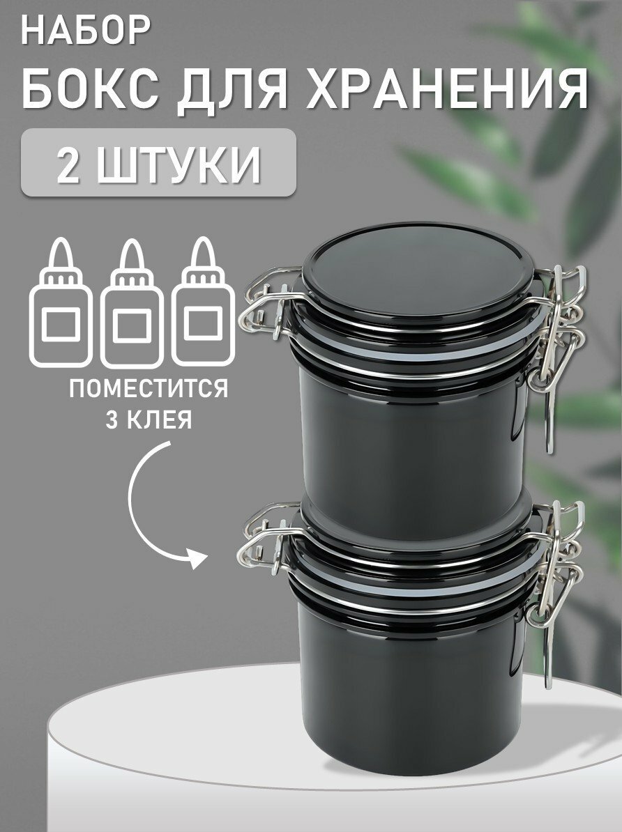 Набор Бокс для хранения клея Beauty Bro (для 3 клеев) черный 2 шт