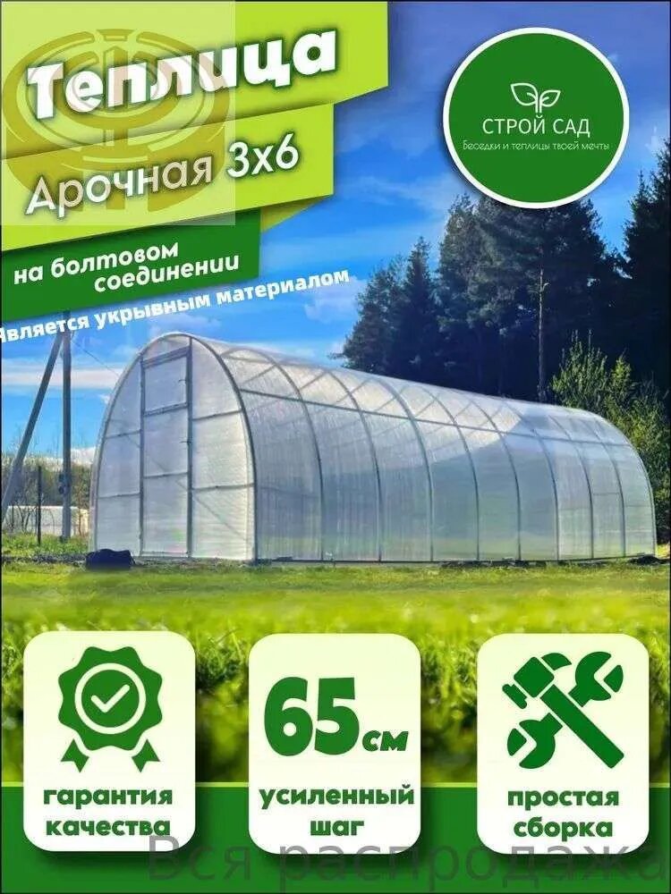 Парник, теплица арочная 54724584-1 6.23х3.45х2.12м, Оцинкованный металл