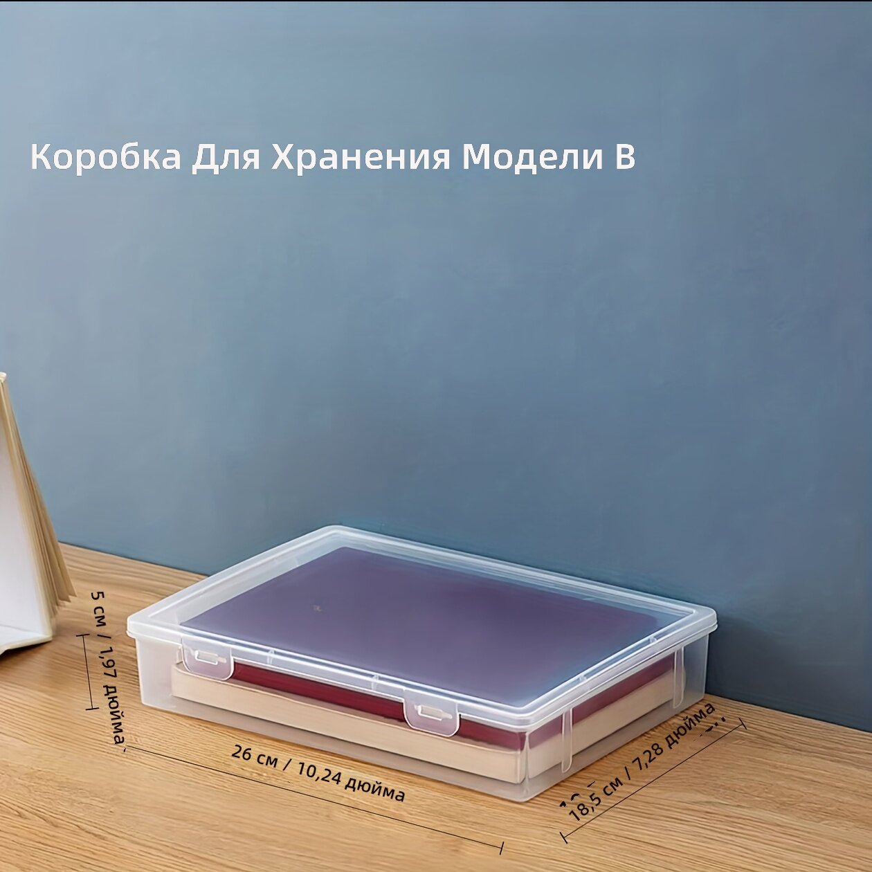 Прозрачный пластиковый настольный органайзер-коробка для документов A4/A5 с пылезащитной крышкой, для домашних, офисных и школьных принадлежностей, размер: Storage Box № B