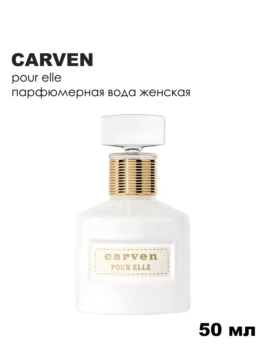 Парфюмерная вода CARVEN Pour Elle Eau de Parfum, женская, 50 мл
