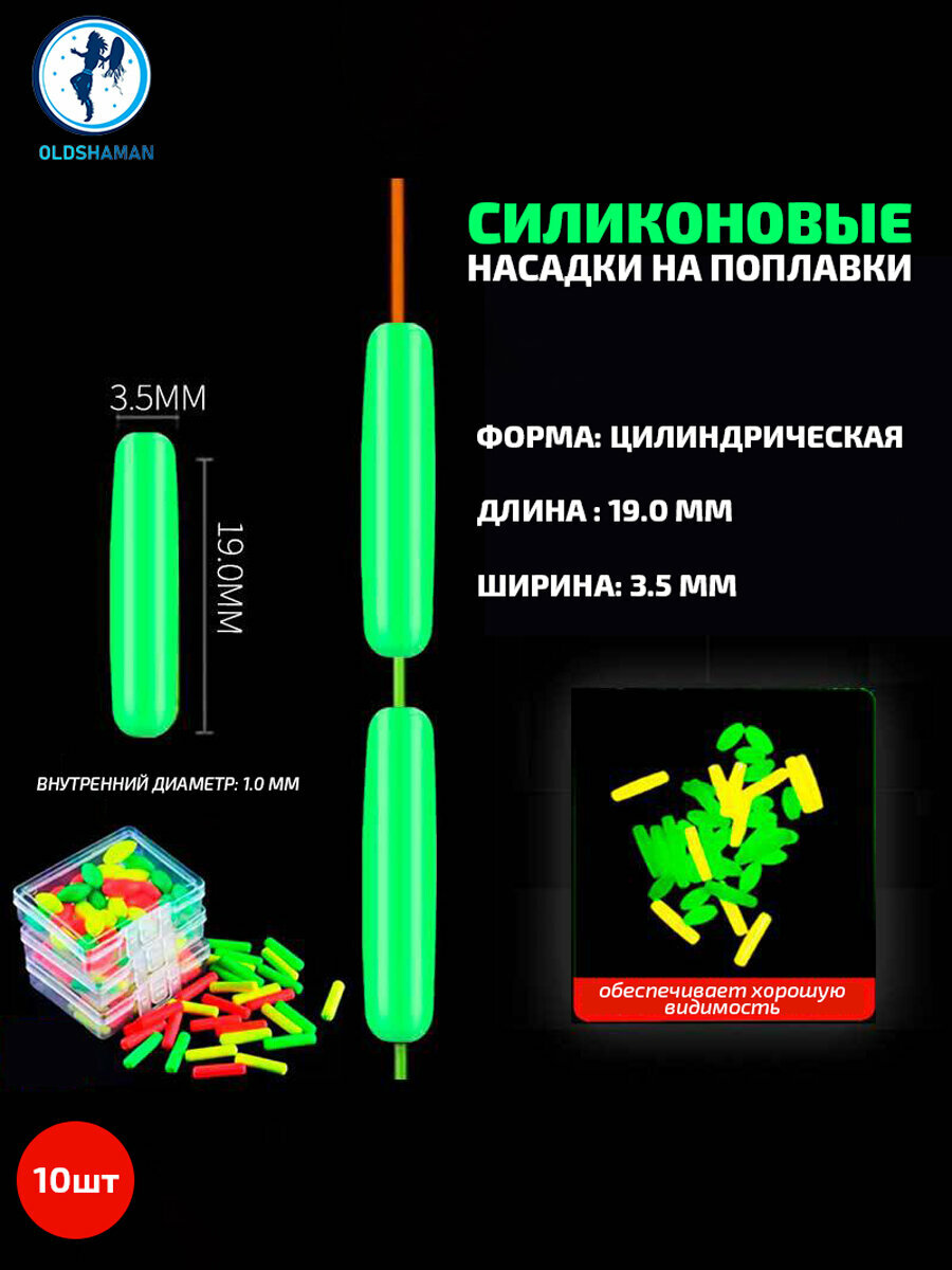 Насадки на поплавки силиконовые, светонакопительные, цилиндрические, 19мм, зеленые, 10шт
