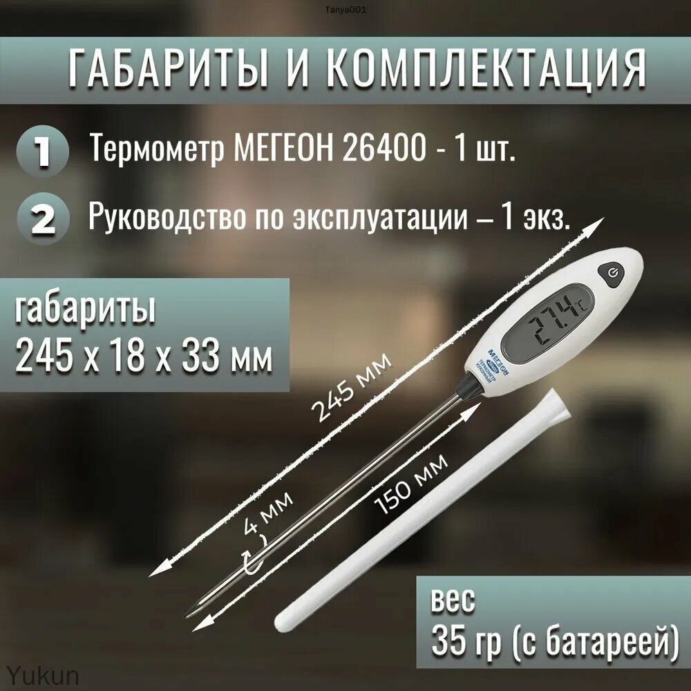 Кулинарный термометр — фото 1