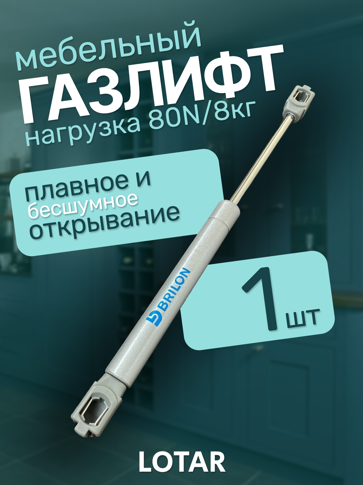Газлифт мебельный, 80N/8кг, 27см, серый металлик, для кухни и шкафов, 1шт