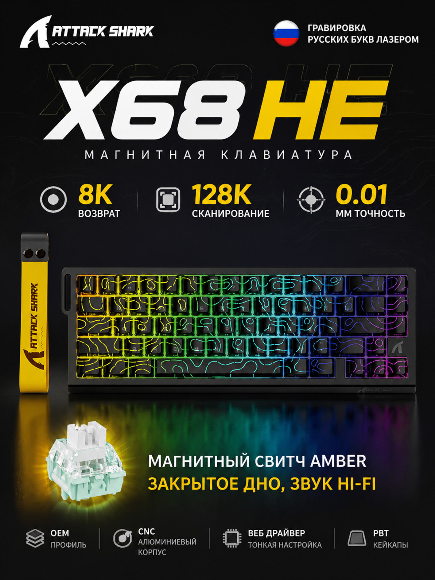 Игровая клавиатура, Attack Shark, X68HE, магнитная ось, Проводная