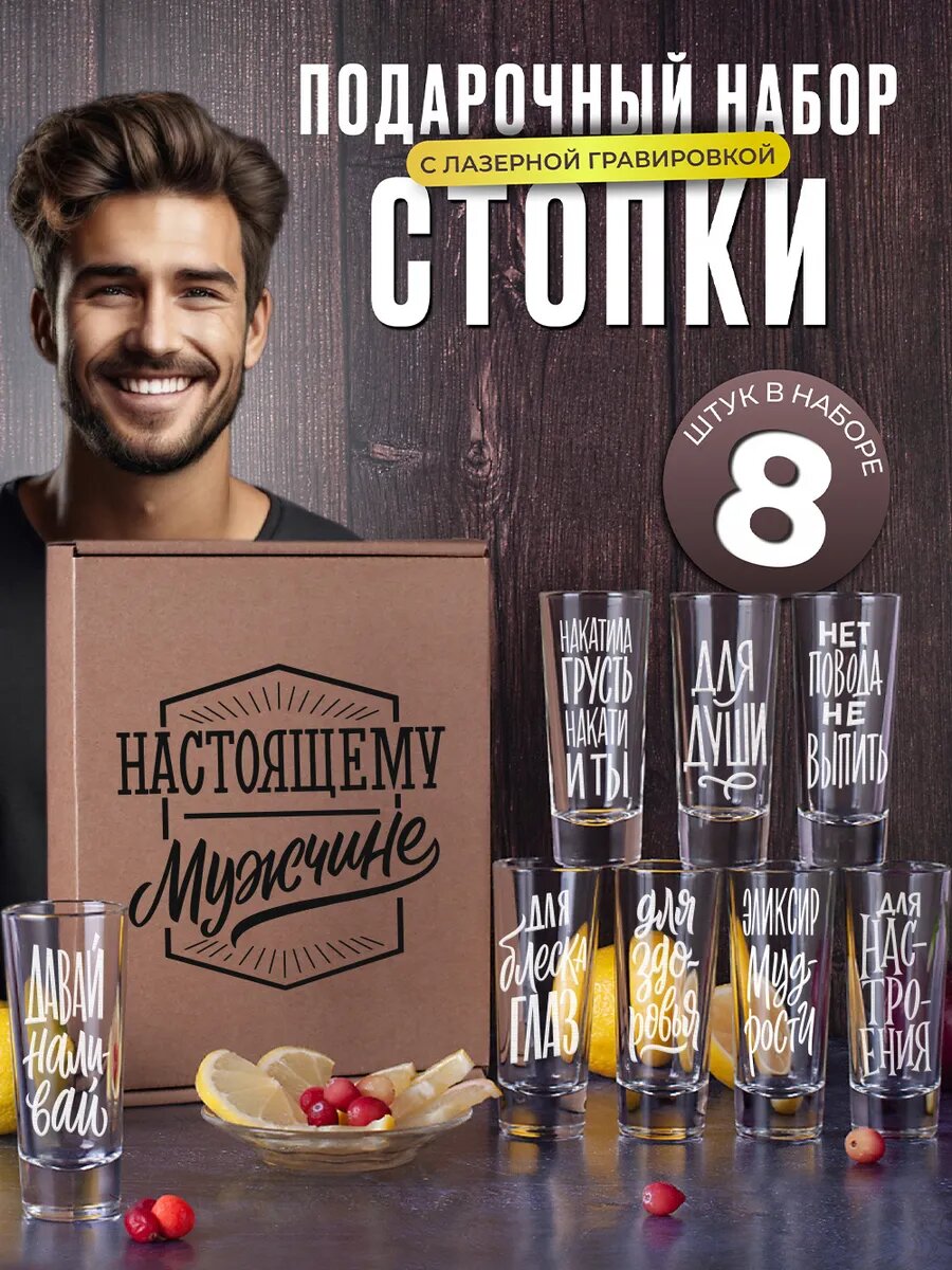 Набор стопок с гравировкой Самому лучшему папе на свете другу папе брату парню мужчине любимому мужу на день рождения 23 февраля