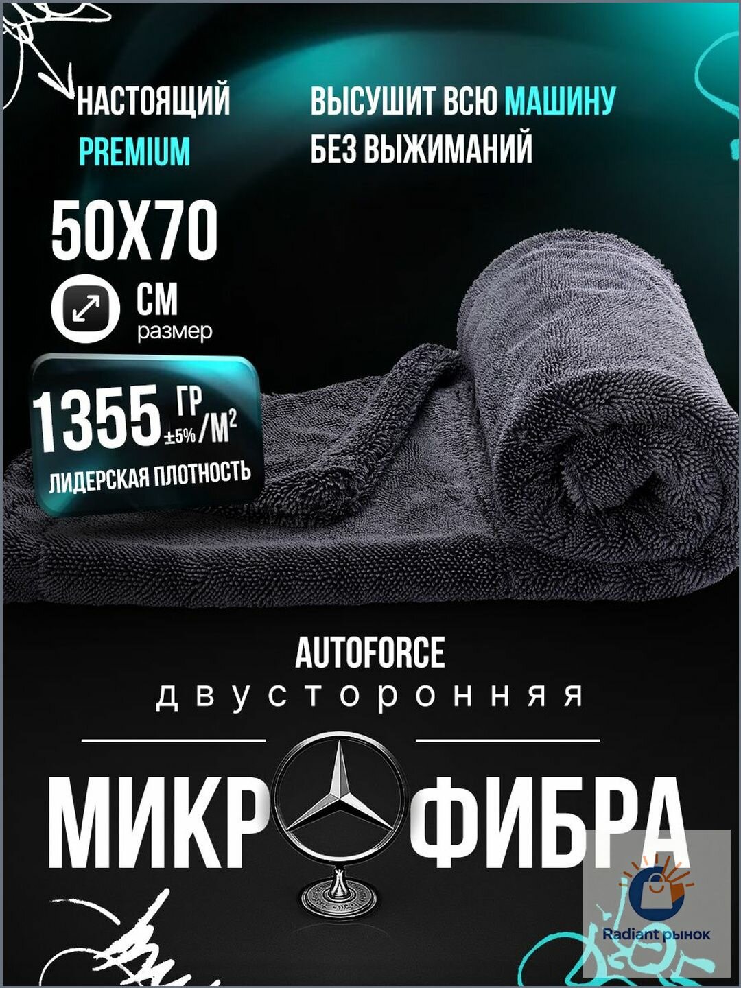Салфетка автомобильная, 1 шт.