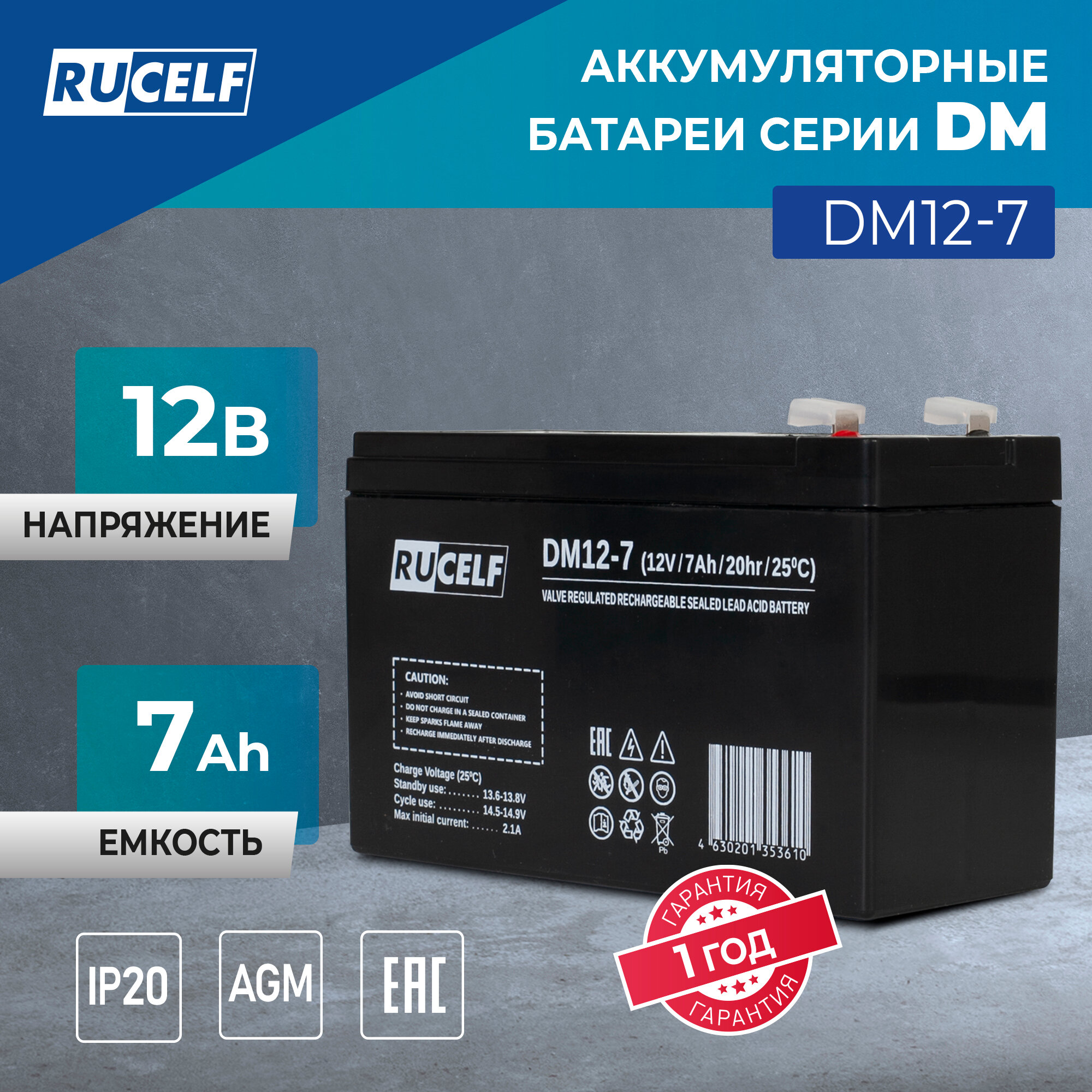 АКБ свинцово-кислотный 12V 7Ah RUCELF DM12-7 для ИБП, ОПС, видеонаблюдения, освещения, детского электромобиля, эхолота
