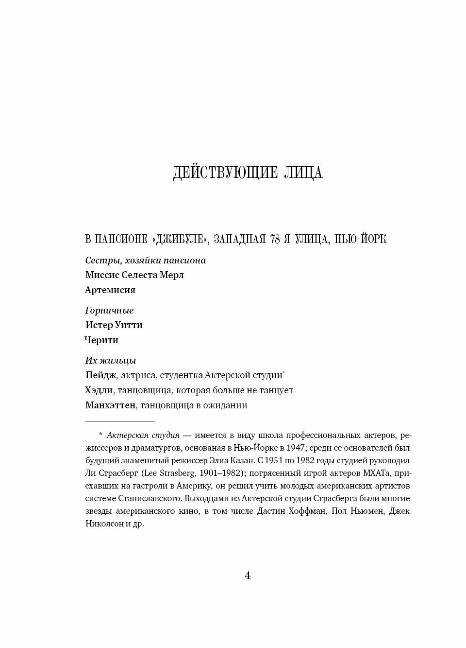 Мечтатели Бродвея. Том 3. Чай с Грейс Келли. Книга для подростков и взрослых. Малика Ферджух, КомпасГид — фото 1