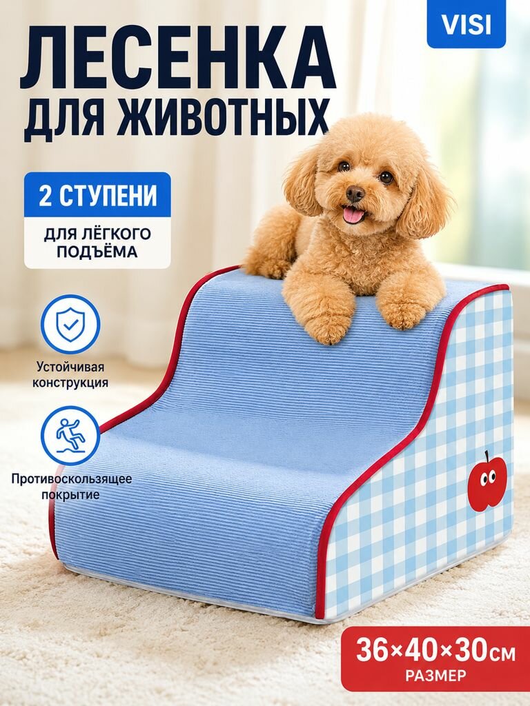 Лестница для животных, Высота 30 см, уклон 30°, Съемное и моющееся дно с противоскользящим покрытием (Цвет товара: white/blue; Размер животного: карликовый, крупный, малый, средний; Длина: 40 см; Ширина: 36 см)