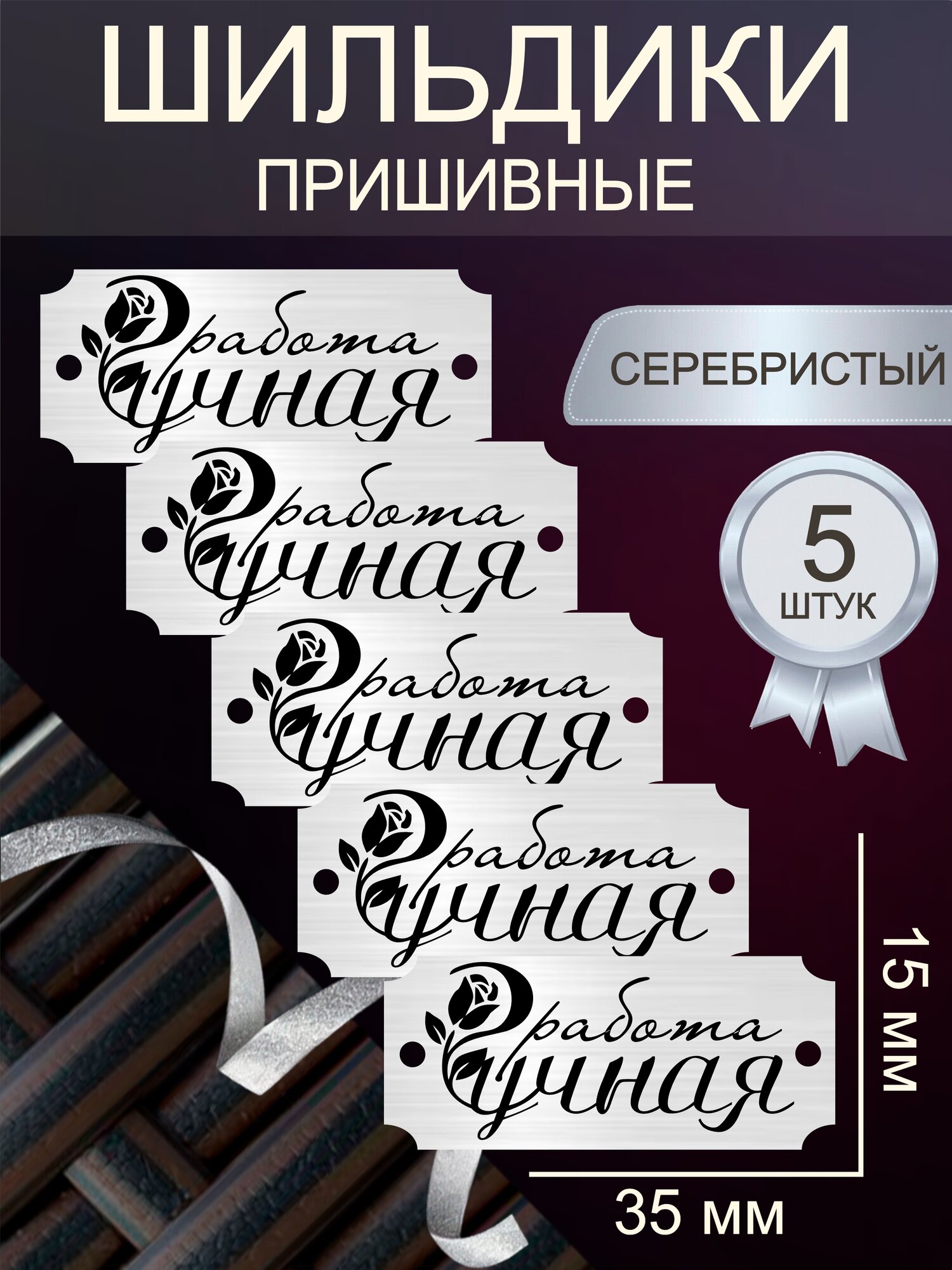 Шильдики для ротанга / Бирки для изделий ручной работы / бирки для рукоделия бирки