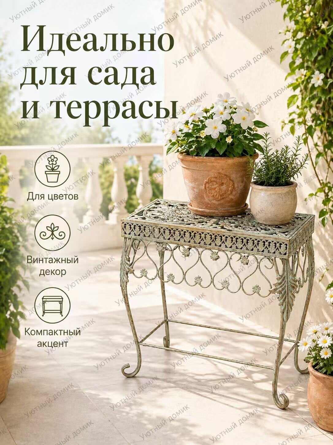 Металлическая подставка для цветов винтаж, ажурный цветочный столик для сада 27.5х52 см