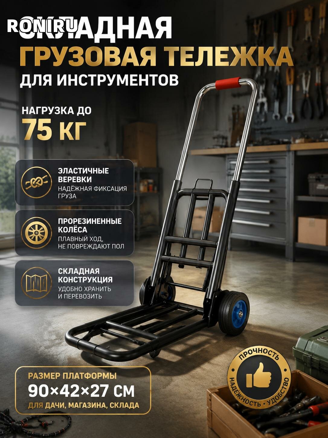 Складная грузовая тележка для инструментов, 75 кг, платформа 90x42x27 см, прорезиненные колеса для дачи и магазина