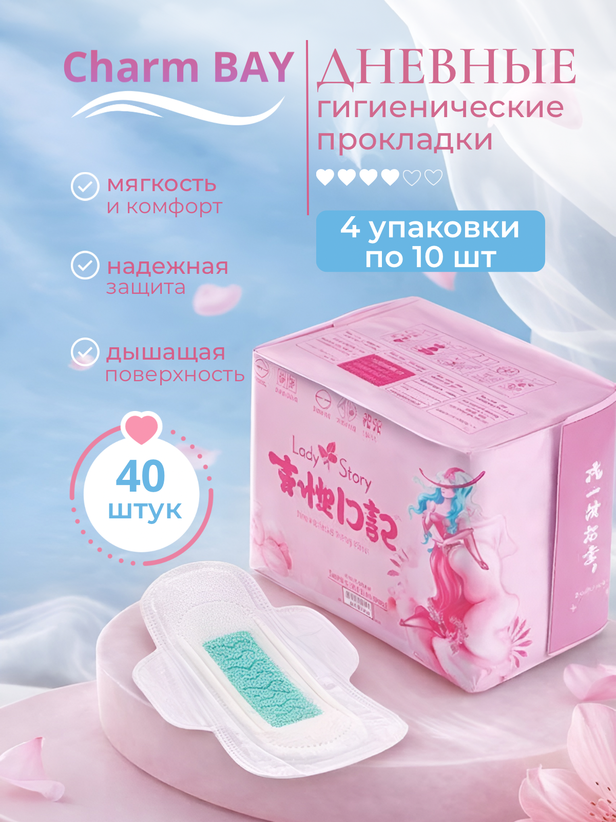 Прокладки женские гигиенические дневные 40 шт.