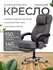 Компьютерное кресло