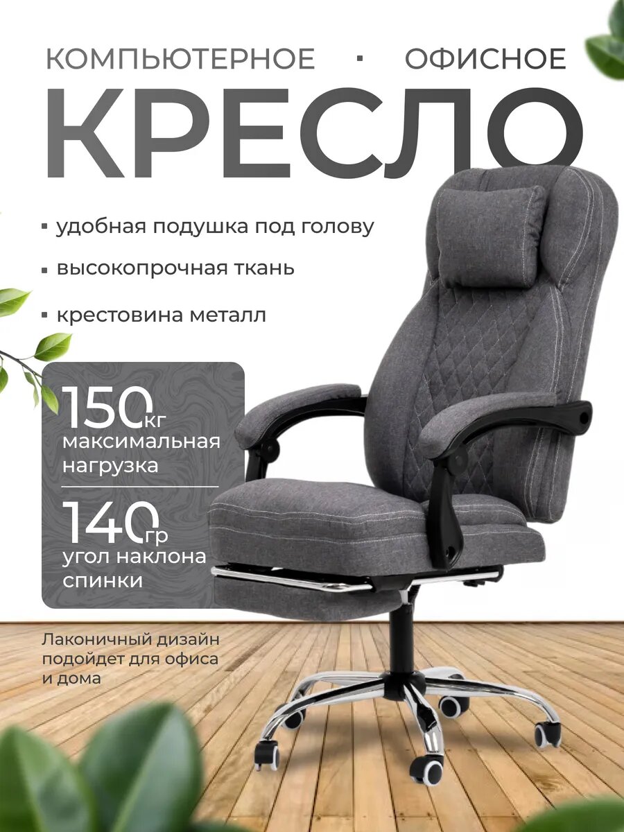 Компьютерное кресло