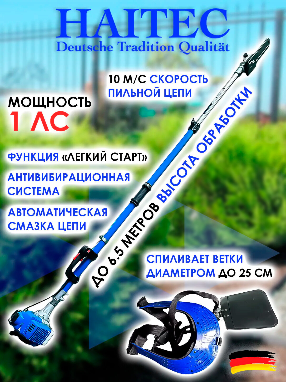 Высоторез бензиновый HAITEC HT-CH26 1 л. с, телескоп. штанга, высота резки до 6.5 м