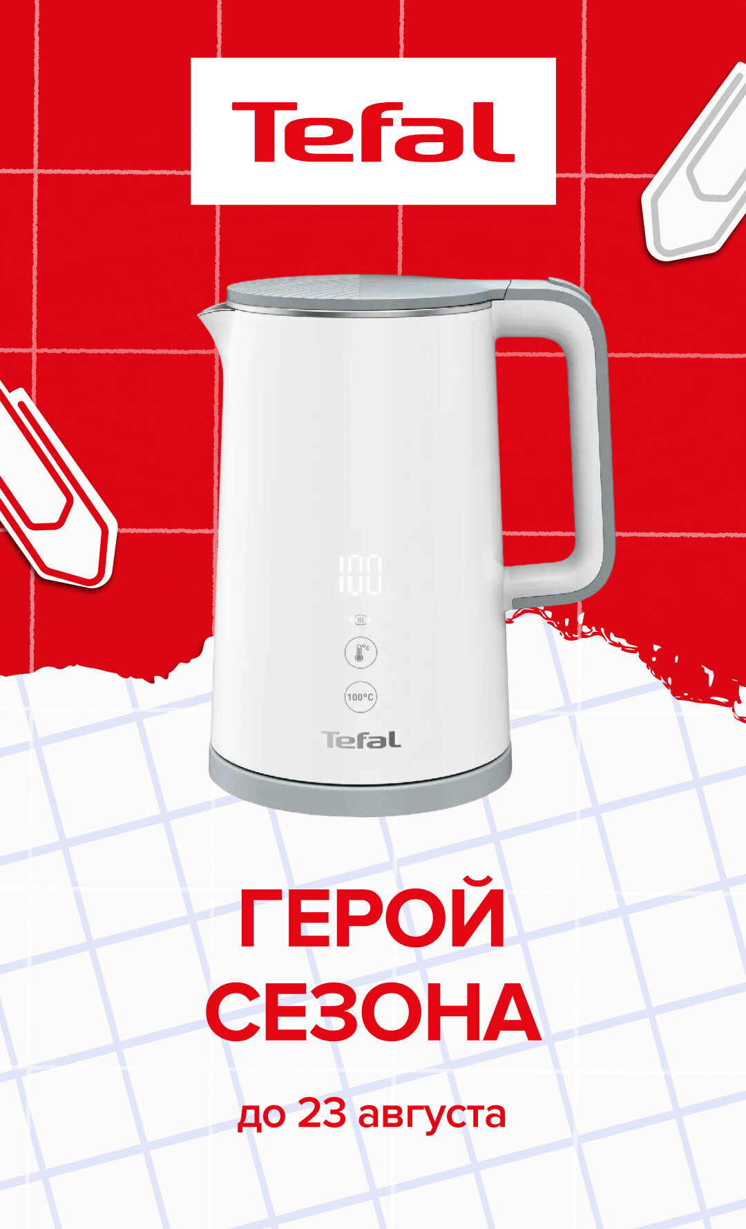 Чайник электрический Tefal Sense KO693110 1,5 л, с поддержкой температуры, 5 режимами подогрева, белый