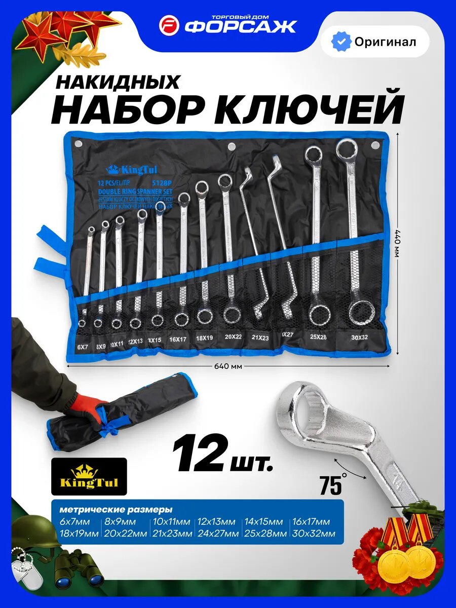 Ключи накидные 12 предметов