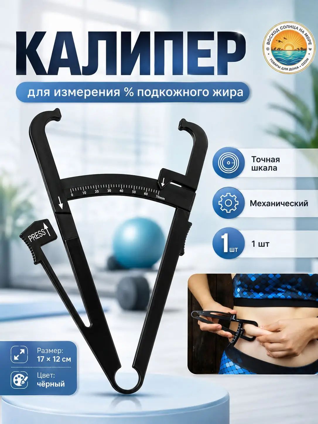 Калипер для измерения жира / измеритель жира / механический / жировой-ml