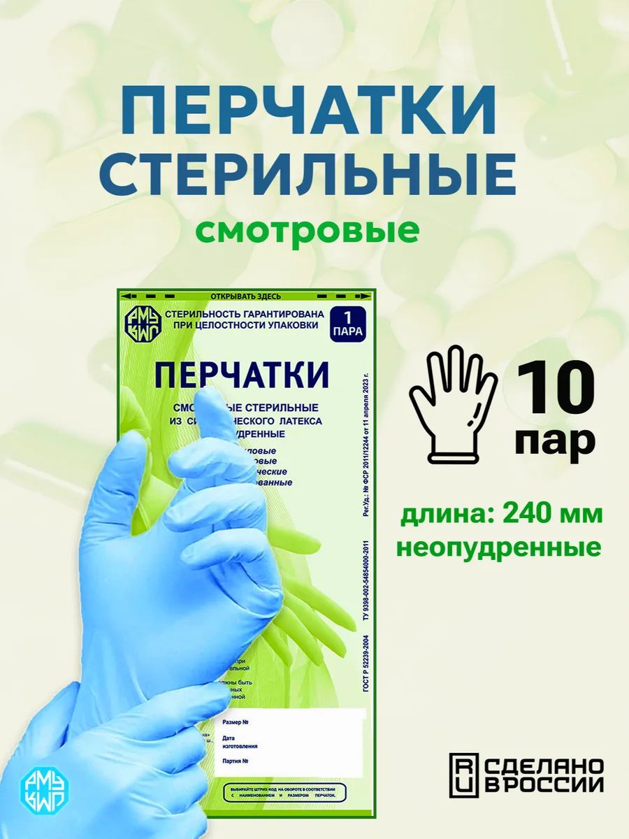 Перчатки одноразовые нитриловые стерильные смотровые РМУ голубые, 10 пар, M