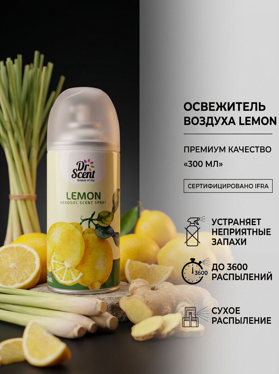 Освежитель воздуха сменный Dr Scent, Lemon/Лимон, 300 мл