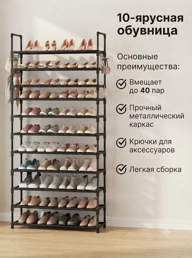 Обувница, 85х175 см