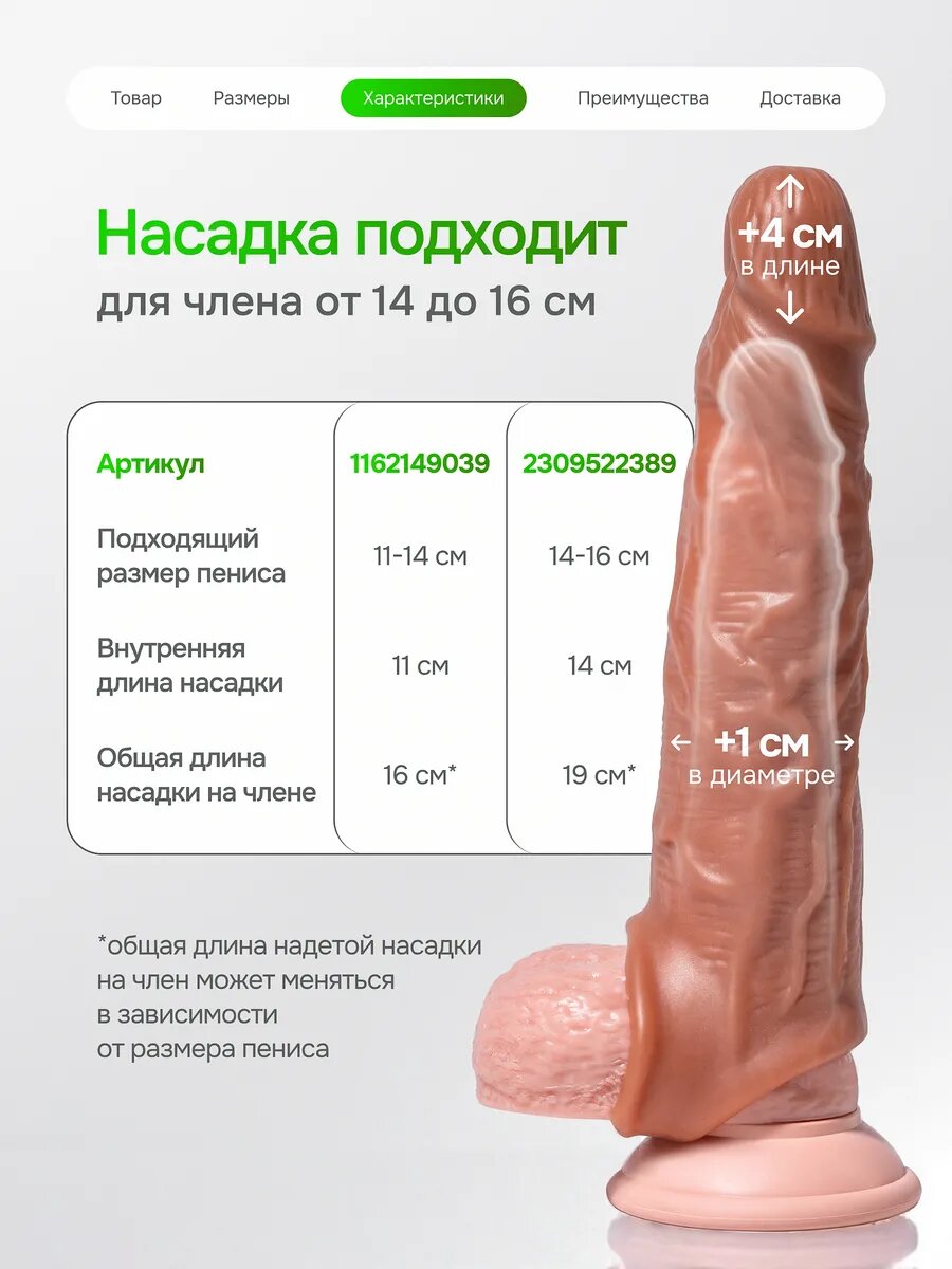 Насадка на член — фото 1