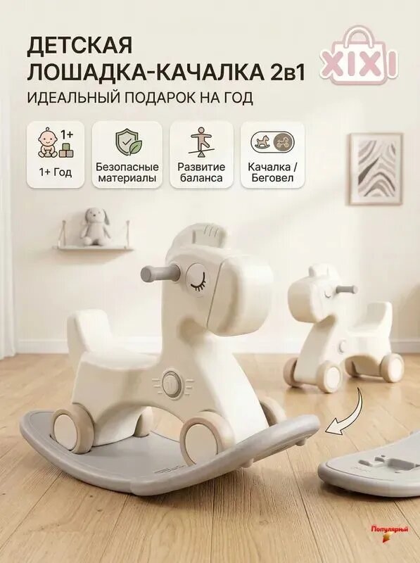 Качалка-каталка