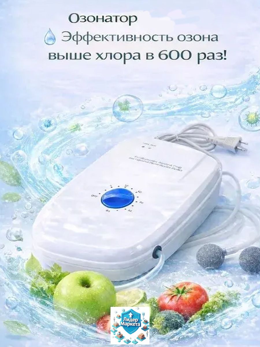 Озонатор 270330